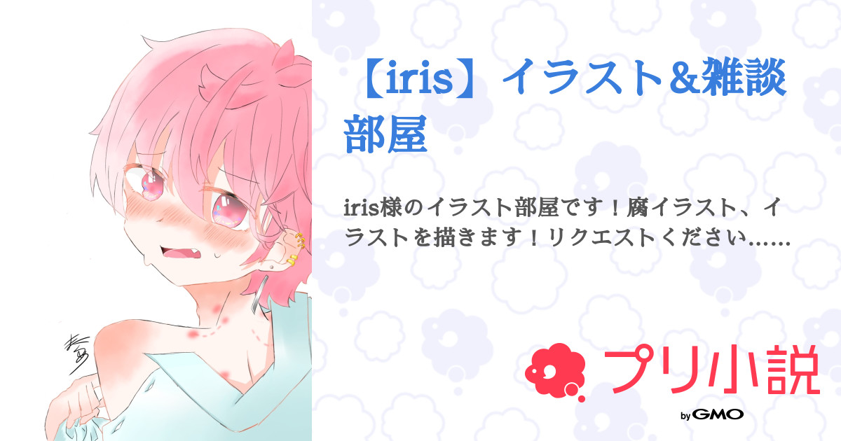 第44話：昨日の続き〜（【iris】イラスト&雑談部屋）｜無料スマホ夢小説ならプリ小説 byGMO